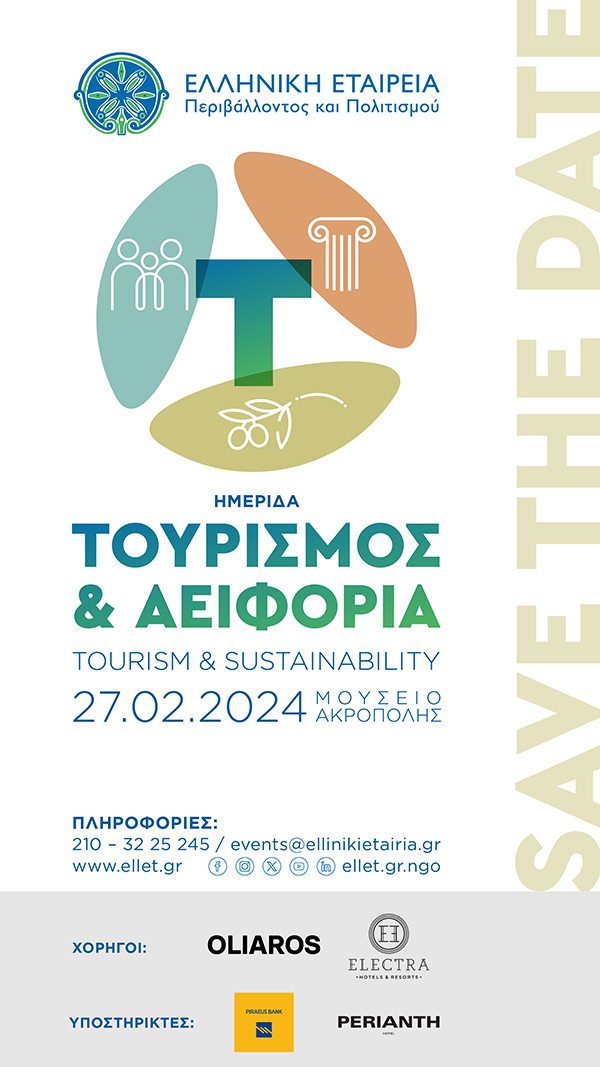 ΕΛΛΕΤ: Τουρισμός και Αειφορία - Βιώσιμες Κυκλάδες